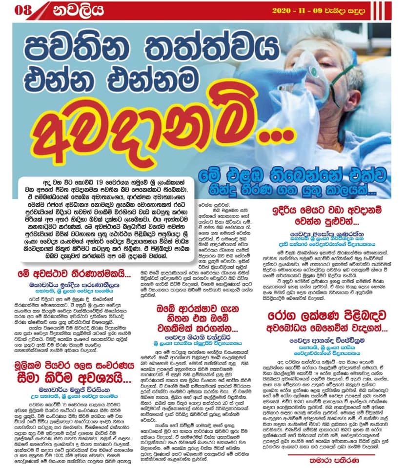 “Pavathina thathwaya enna ennama awadaanam” – Professor Indika ...